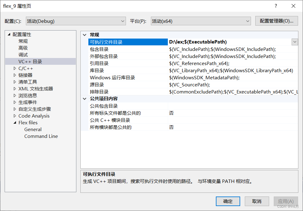 在visual studio 2022配置flex的记录_flex.exe-CSDN博客