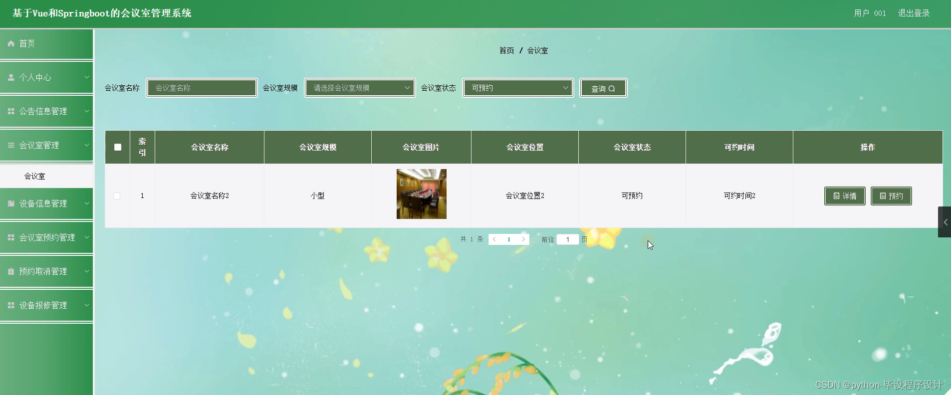 Springbootjavaphpnodepython基于vue和springboot的会议室管理系统【计算机毕设】 Csdn博客