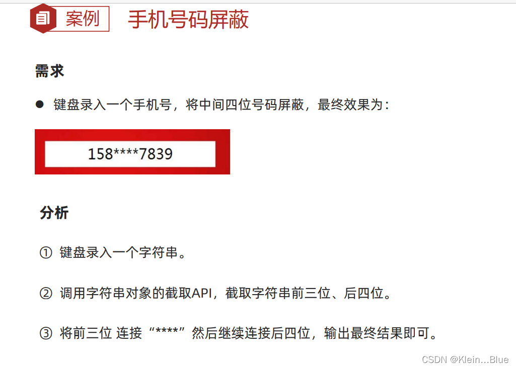 黑马java P80 String案例:验证码、登录、隐私号码黑马java用java实现手机验证码 Csdn博客
