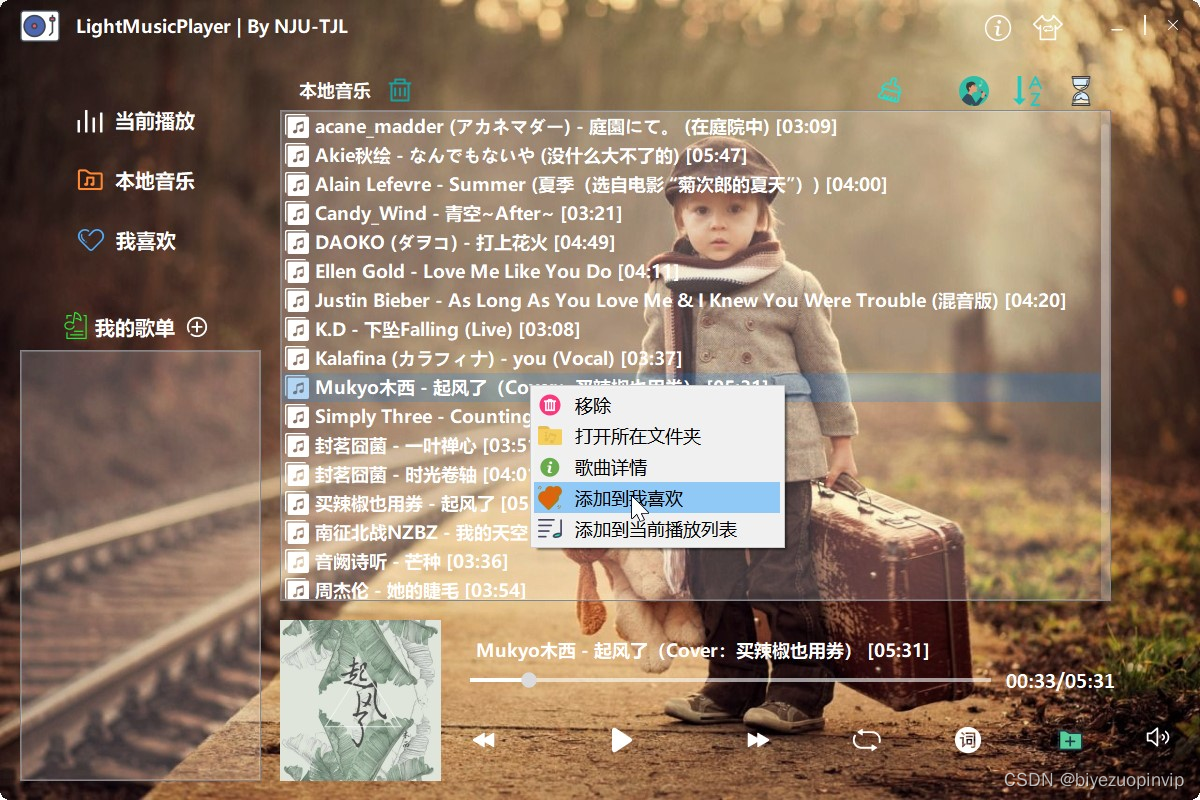 基于Qt5GUI框架+SQLite的音乐播放器_qt5音乐播放器可视化-CSDN博客