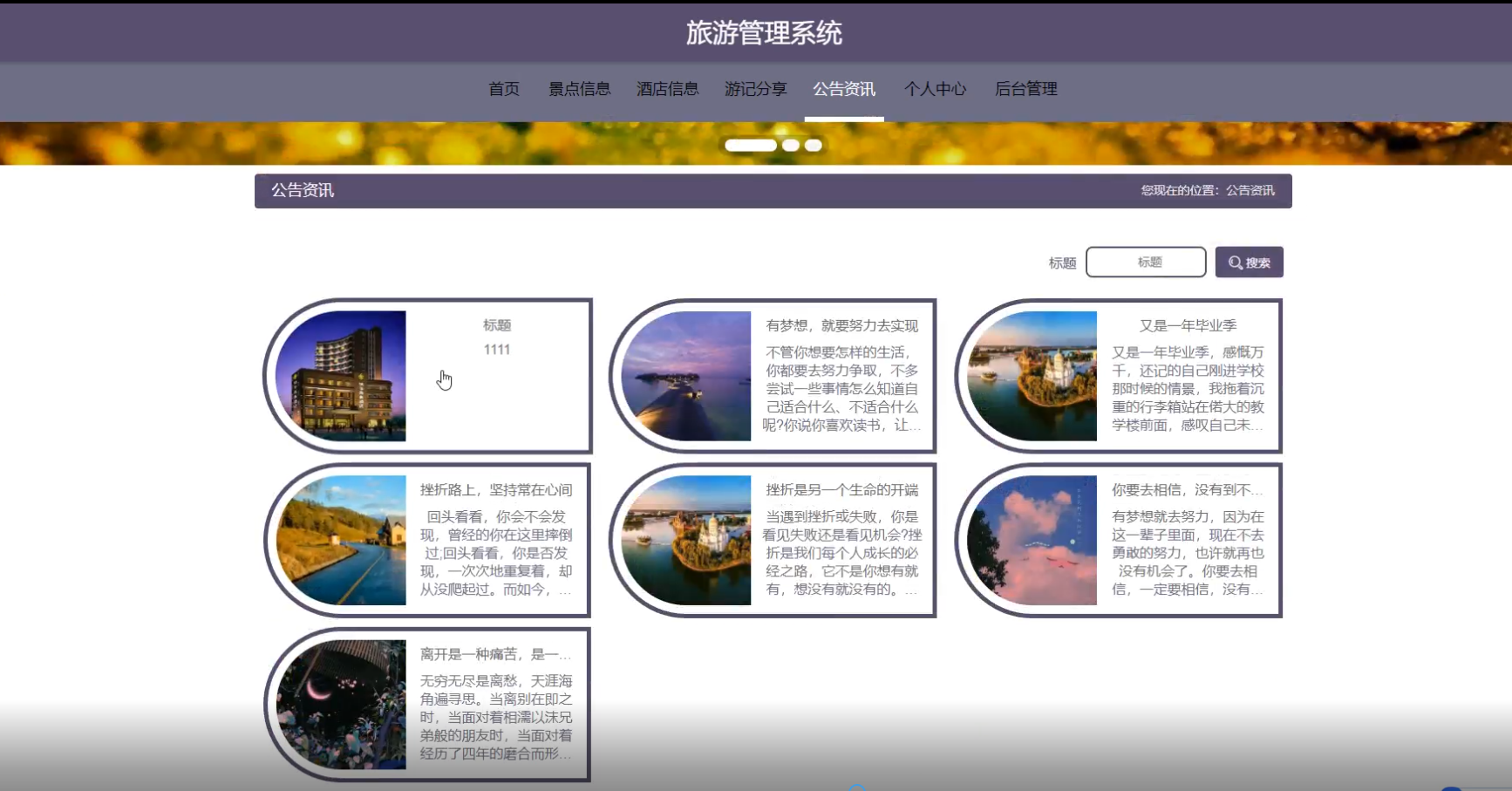 基于javaspringbootvue前后端分离旅游管理系统设计和实现前后端旅游管理系统毕业设计 Csdn博客