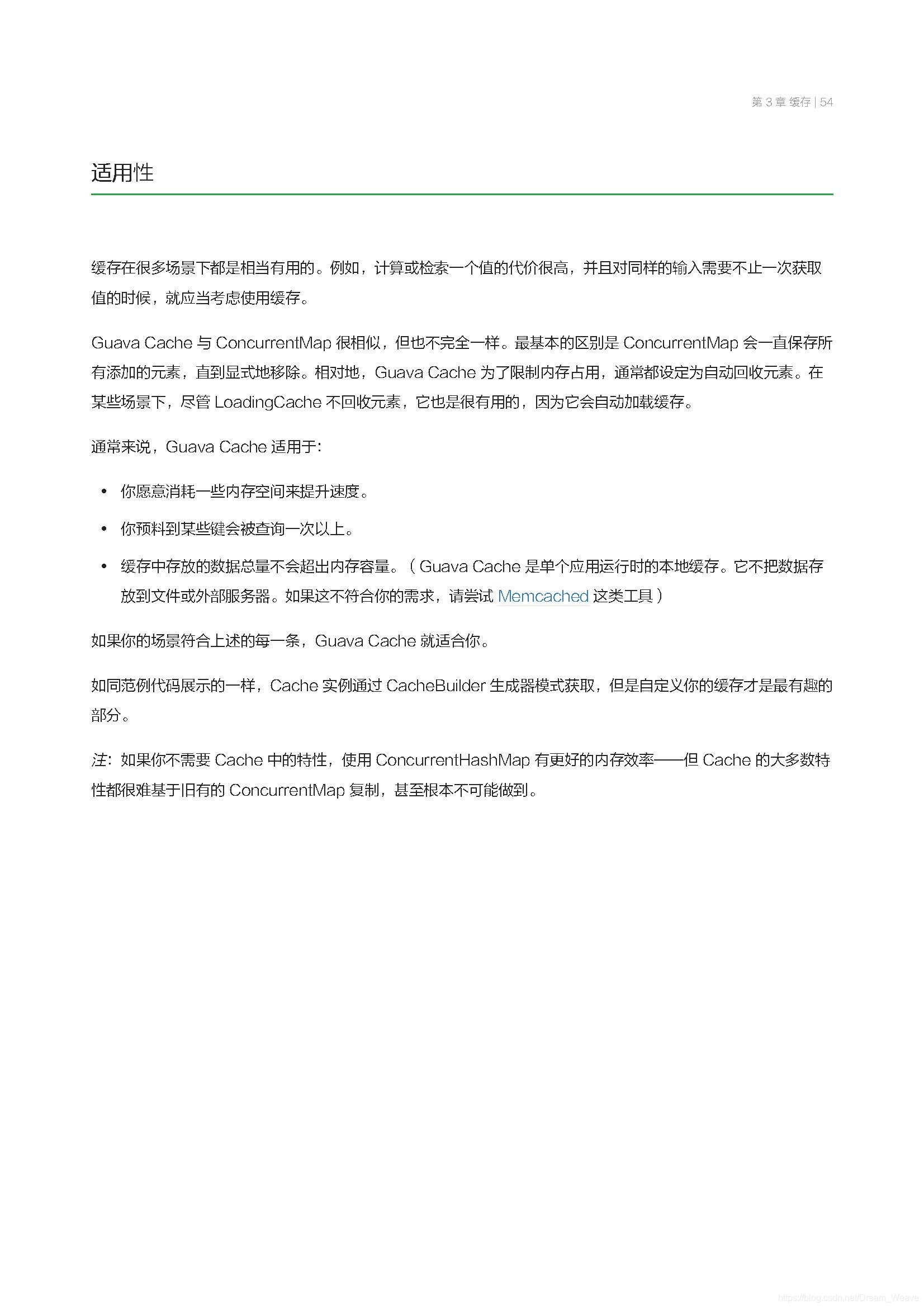 GoogleGuava - 第 3 章 缓存——范例 & 适用性_guava cache 适用性-CSDN博客