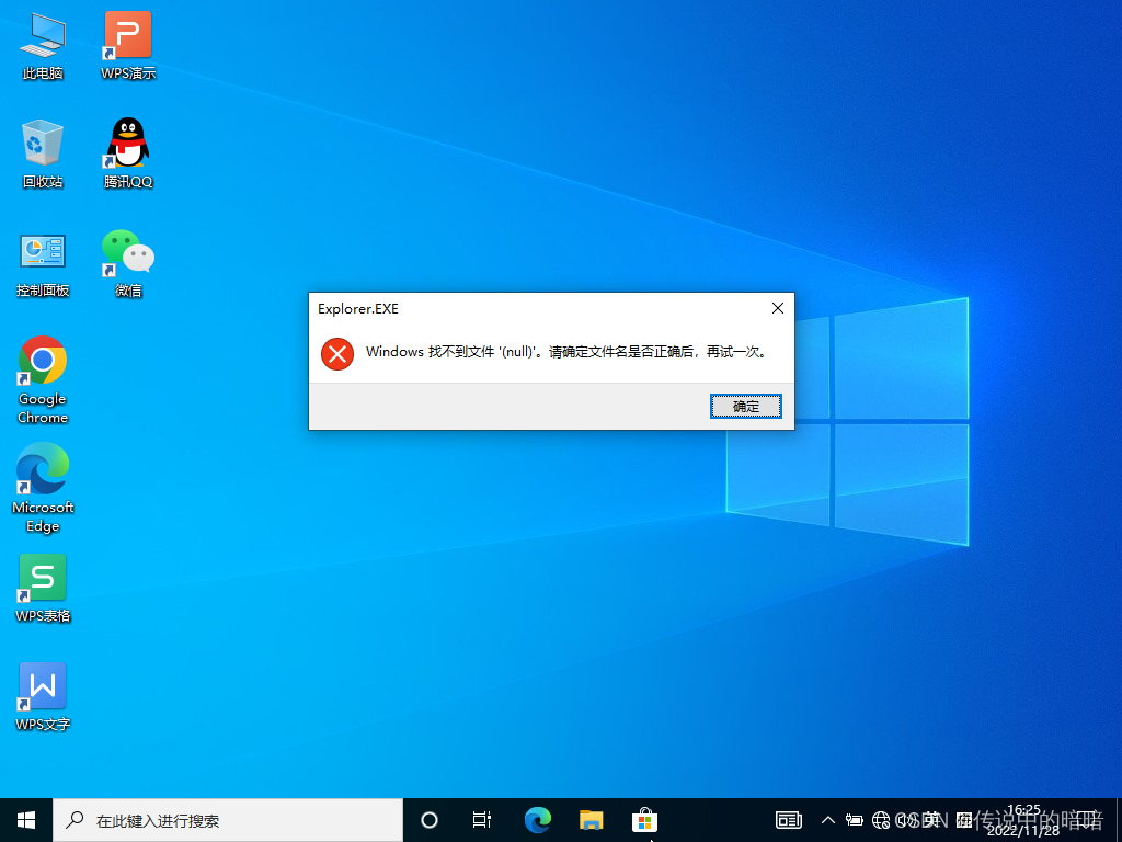 Win10报错 Windows 找不到文件 Null 请确定文件名是否正确后,再试一次。windows找不到文件null Csdn博客