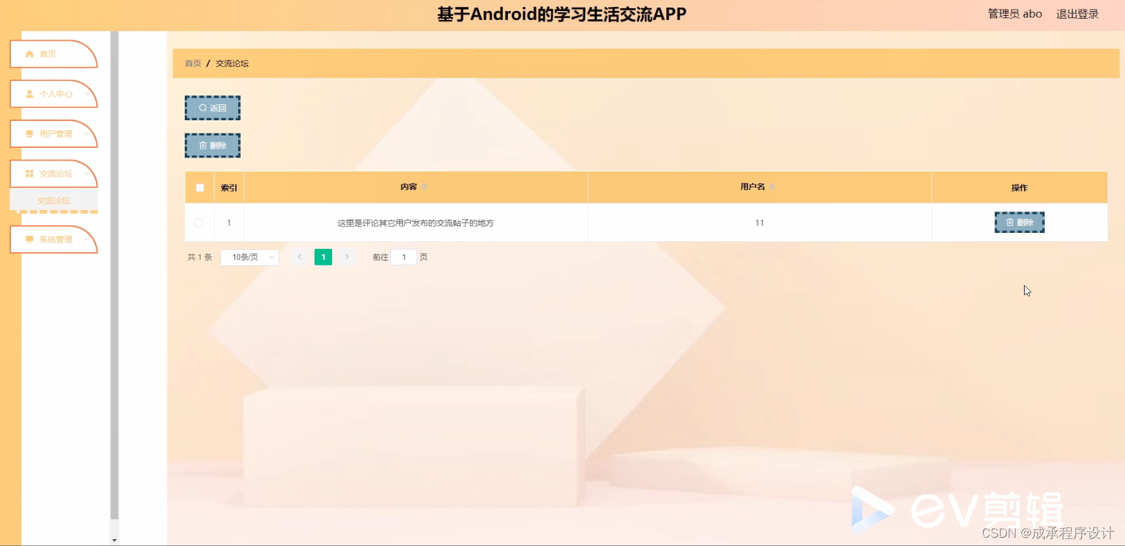 Java毕设安卓基于android的学习生活交流app(开题源码)安卓 后端java 校园交流平台 Csdn博客