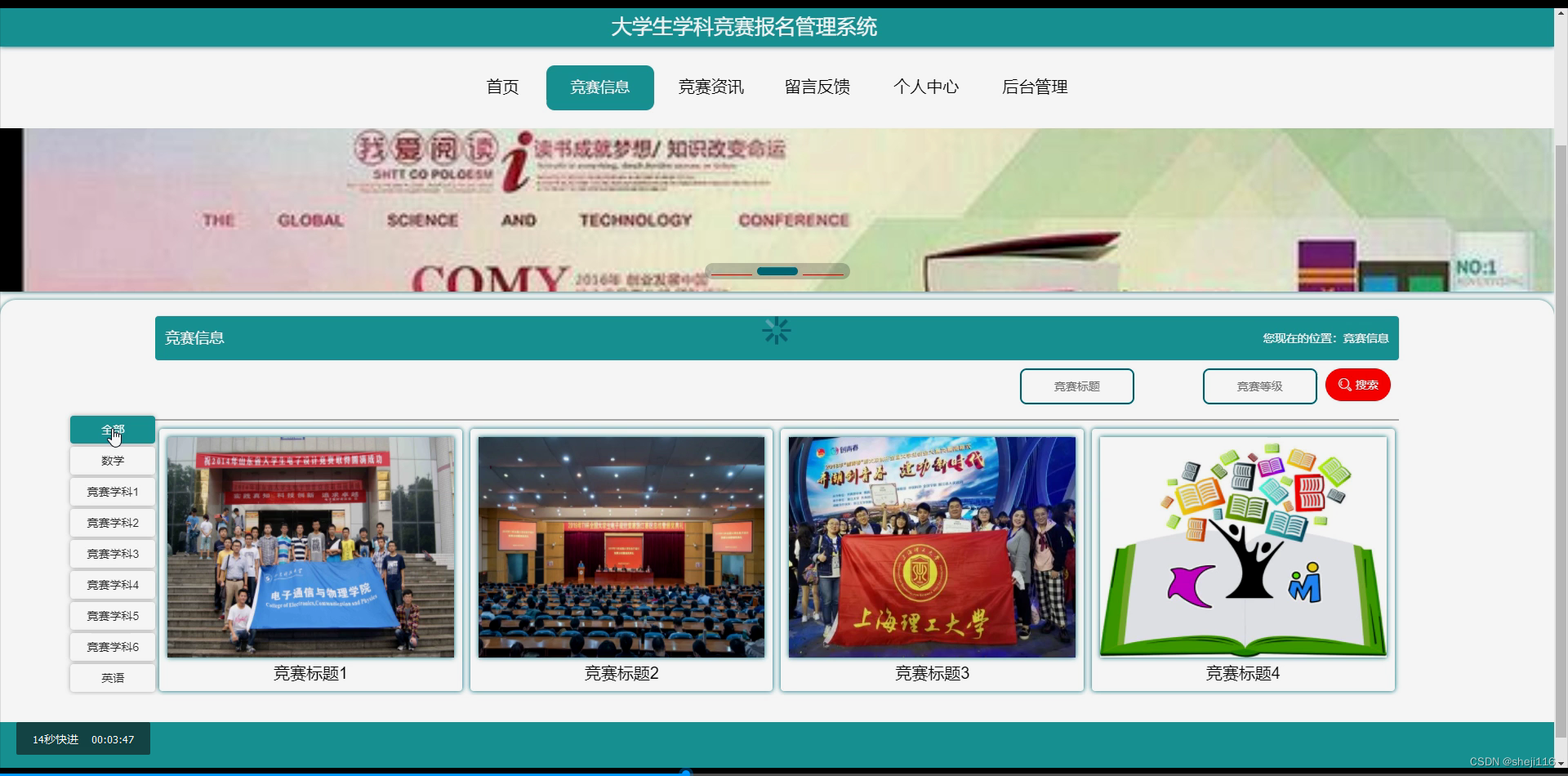 Java毕设项目大学生学科竞赛报名管理系统计算机（附源码系统数据库lw）省赛系统java Csdn博客