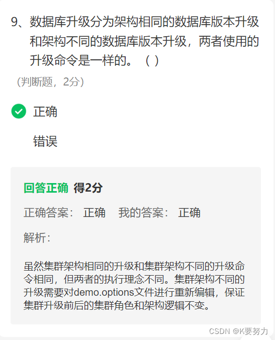 GBase8a-GDCA-第一次阶段测试_gbase8a gdca模拟考试 csdn-CSDN博客