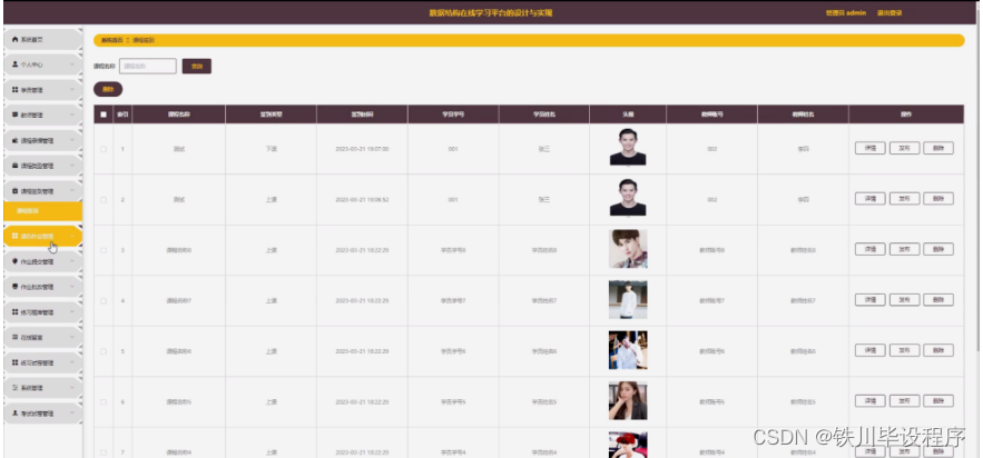 ssm/java/node/python/php数据结构在线学习平台【2024年毕设】-CSDN博客