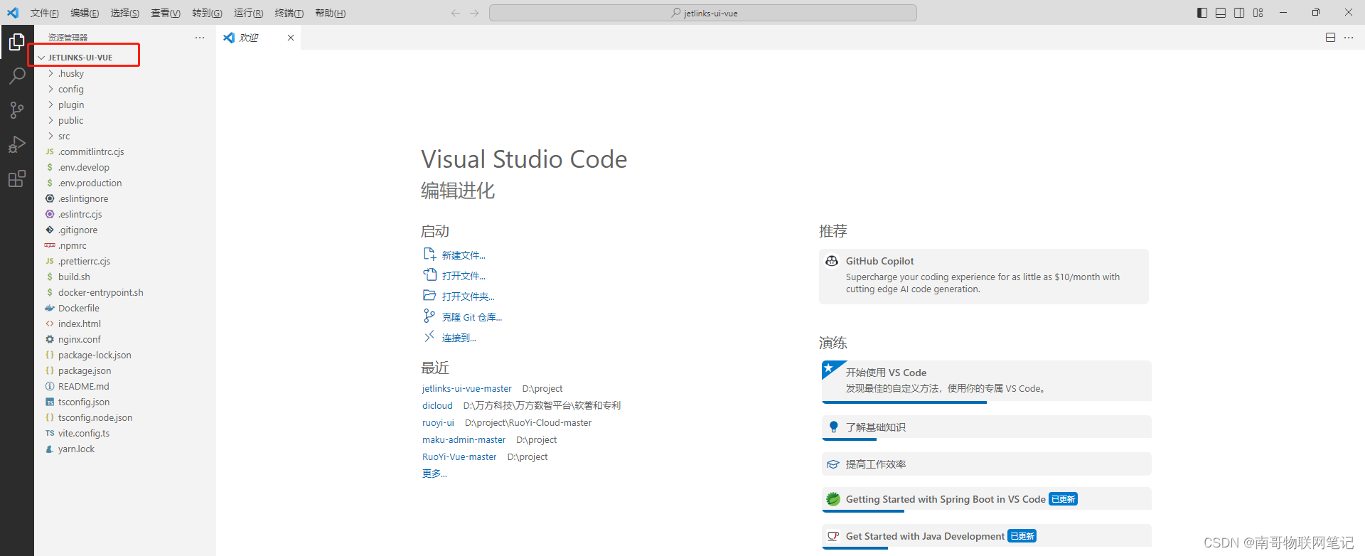 02-jetlinks前端服务源码部署_jetlinks1.9源码-CSDN博客