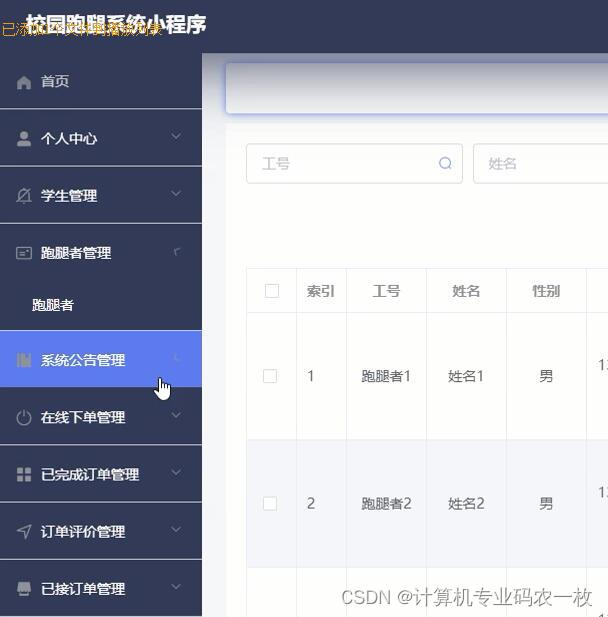 微信小程序uniapp+vue校园任务跑腿接单平台java+python+nodejs+php_微信小程序接单平台-CSDN博客