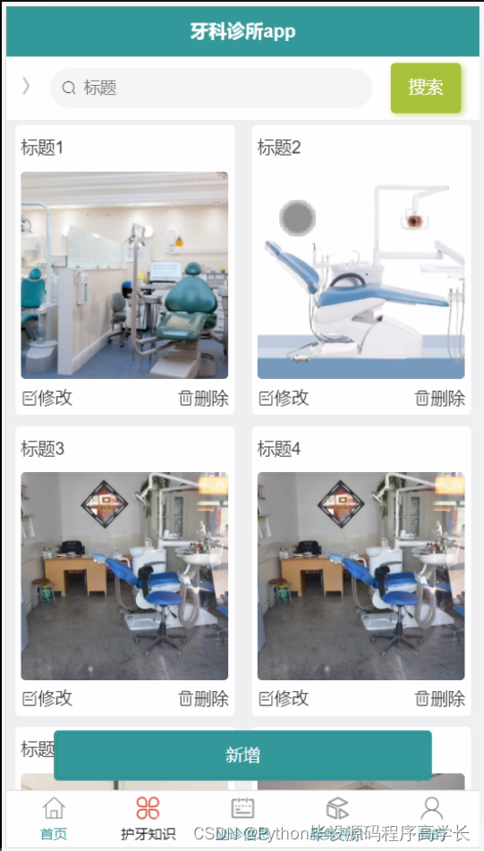 Python计算机毕设【附源码】牙科诊所app（djangomysql论文）牙科 数据 分析 Python Csdn博客
