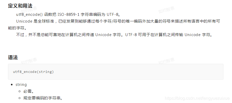 utf8_encode() 函数_encode (' utf -8') 为{-CSDN博客