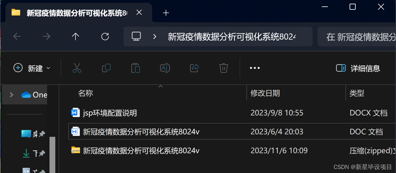 新冠疫情数据分析可视化系统jspjavaspringmvcmysqlmybatisjava病情分析 Csdn博客