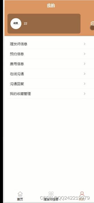 uniapp基于Android的理发店美容店预约管理系统vue+nodejs 微信小程序django/springboot/php_理发店 ...
