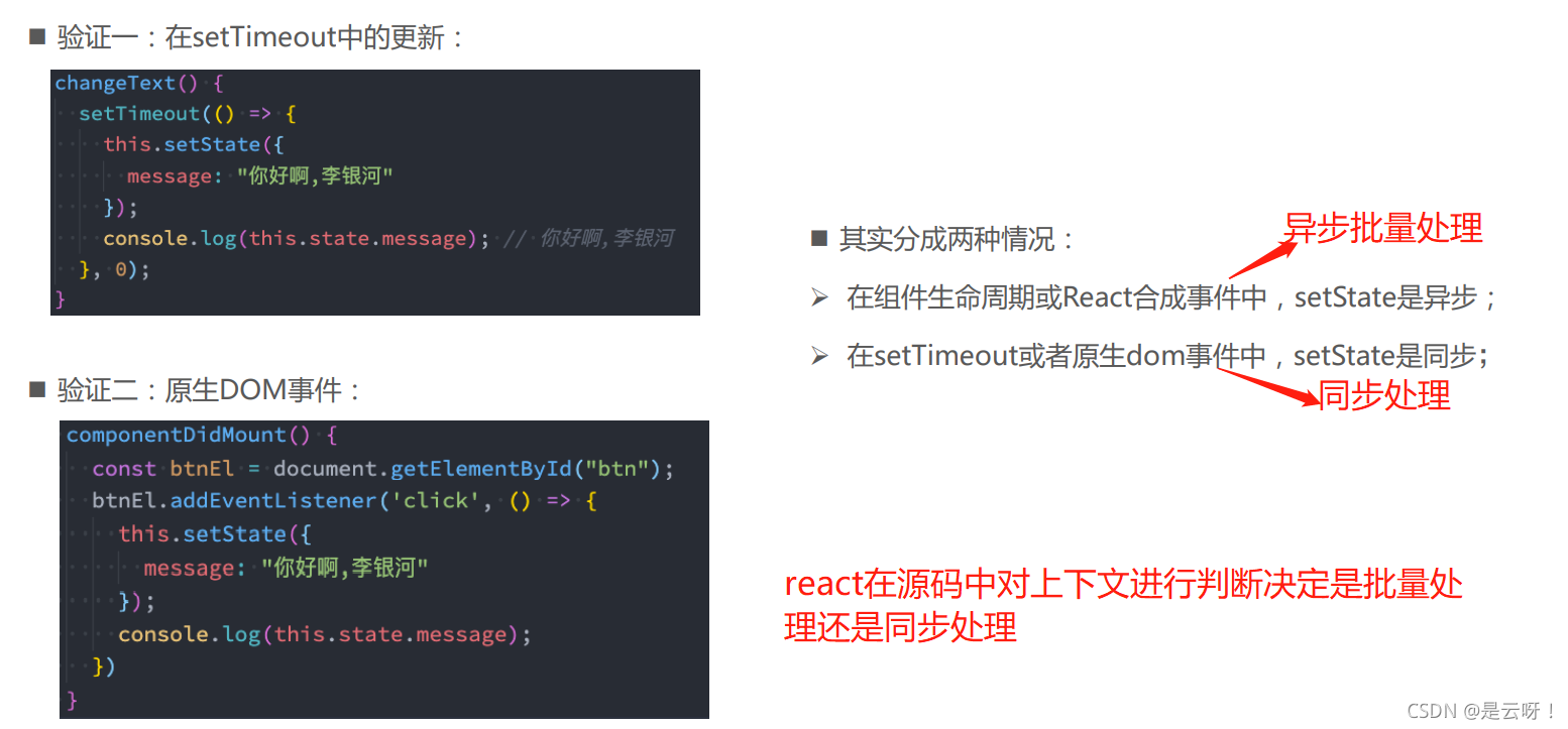05-react中setState详解，react性能优化_怎么优化react中state-CSDN博客