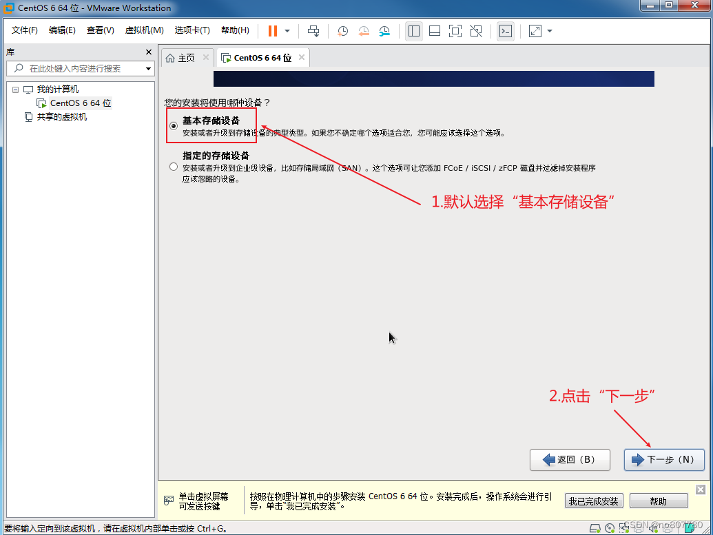 CentOS6.6图文安装教程-CSDN博客