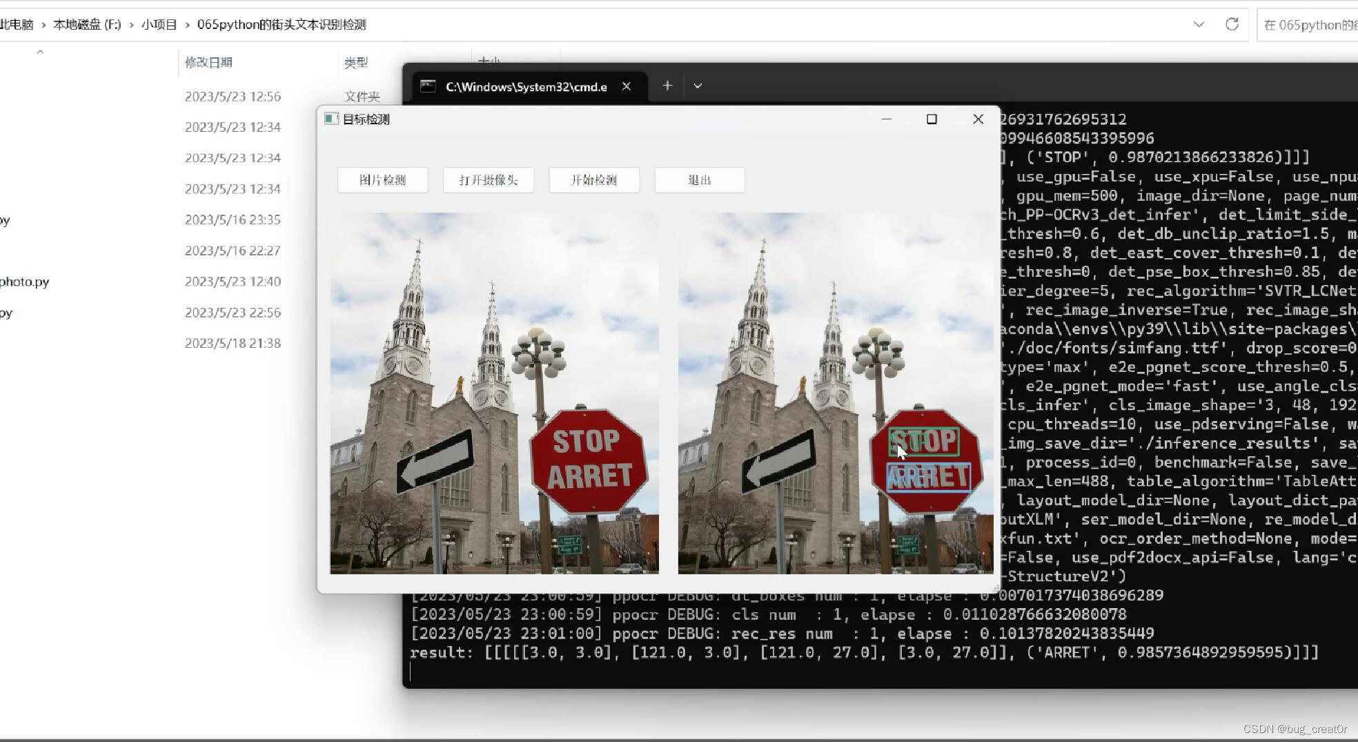 065python的街头文本识别检测检测街头文字怎么做 Csdn博客