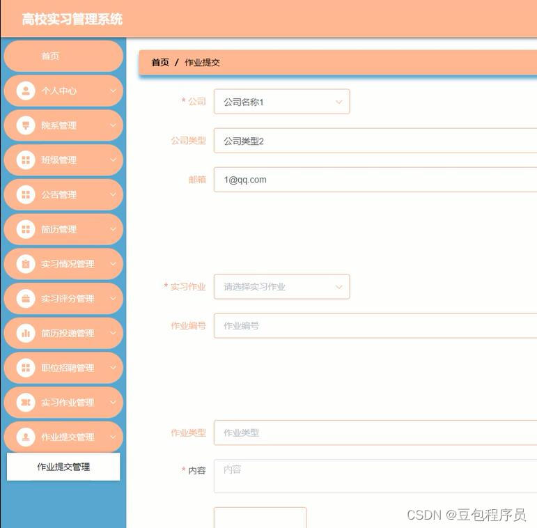 Springboot和vuejava高校大学生实习评分管理系统 附源码 Csdn博客