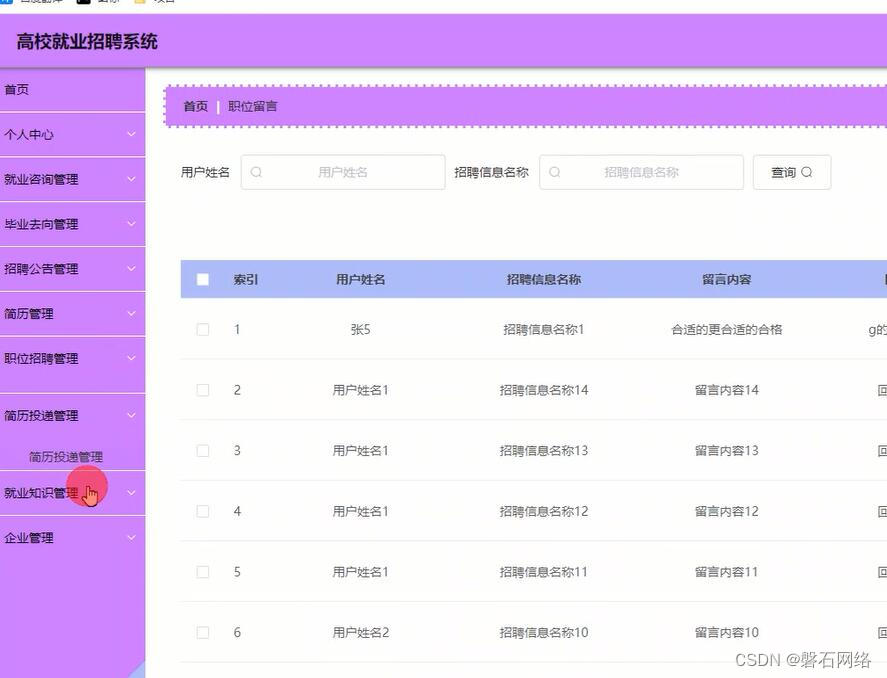 前后端分离基于springbootvue高校大学生就业招聘求职系统设计和实现java毕业设计源码springbootvue前后端分离项目源码 Csdn博客