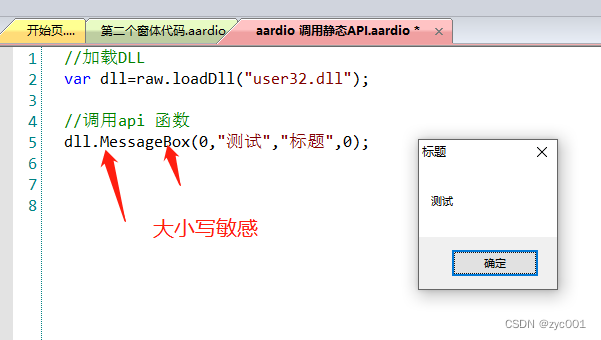 没事学着玩，大白学Aardio 第三段--调用静态API_aardio kernel32.beep(550,1000)-CSDN博客