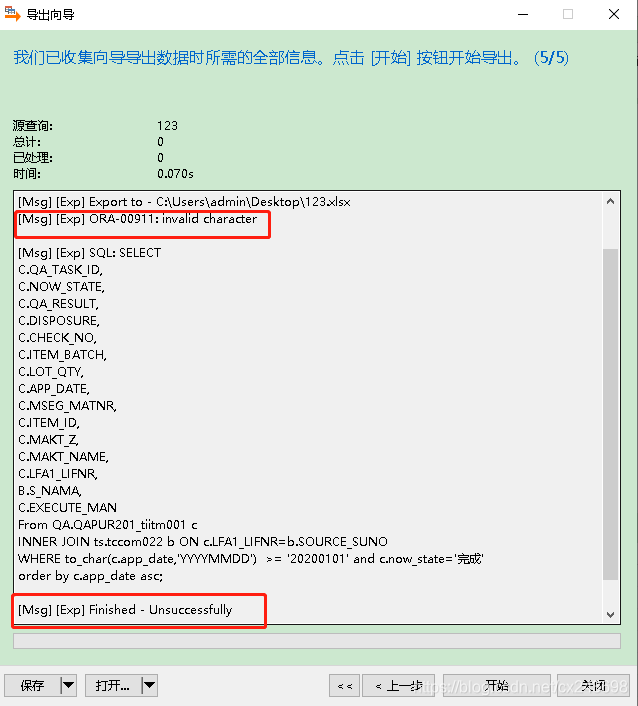 Navicat导出错误（ORA-00911: invalid character）_数据库-CSDN专栏