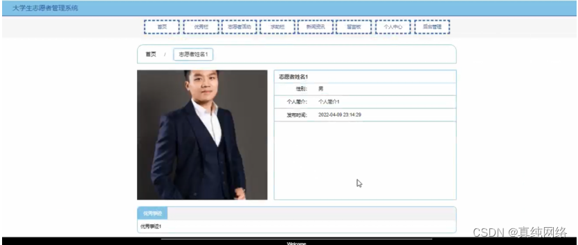 附源码 Python计算机毕业设计大学生志愿者管理系统django（程序lw）django志愿者管理教程 Csdn博客