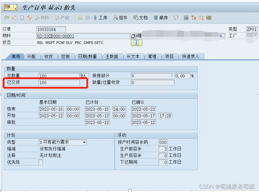 SAP 用CO13冲销工序报工，但是没有产生货物移动（TCODE:CO1P 、 SE38 :CORUPROC，CORUAFWP）_sap ...