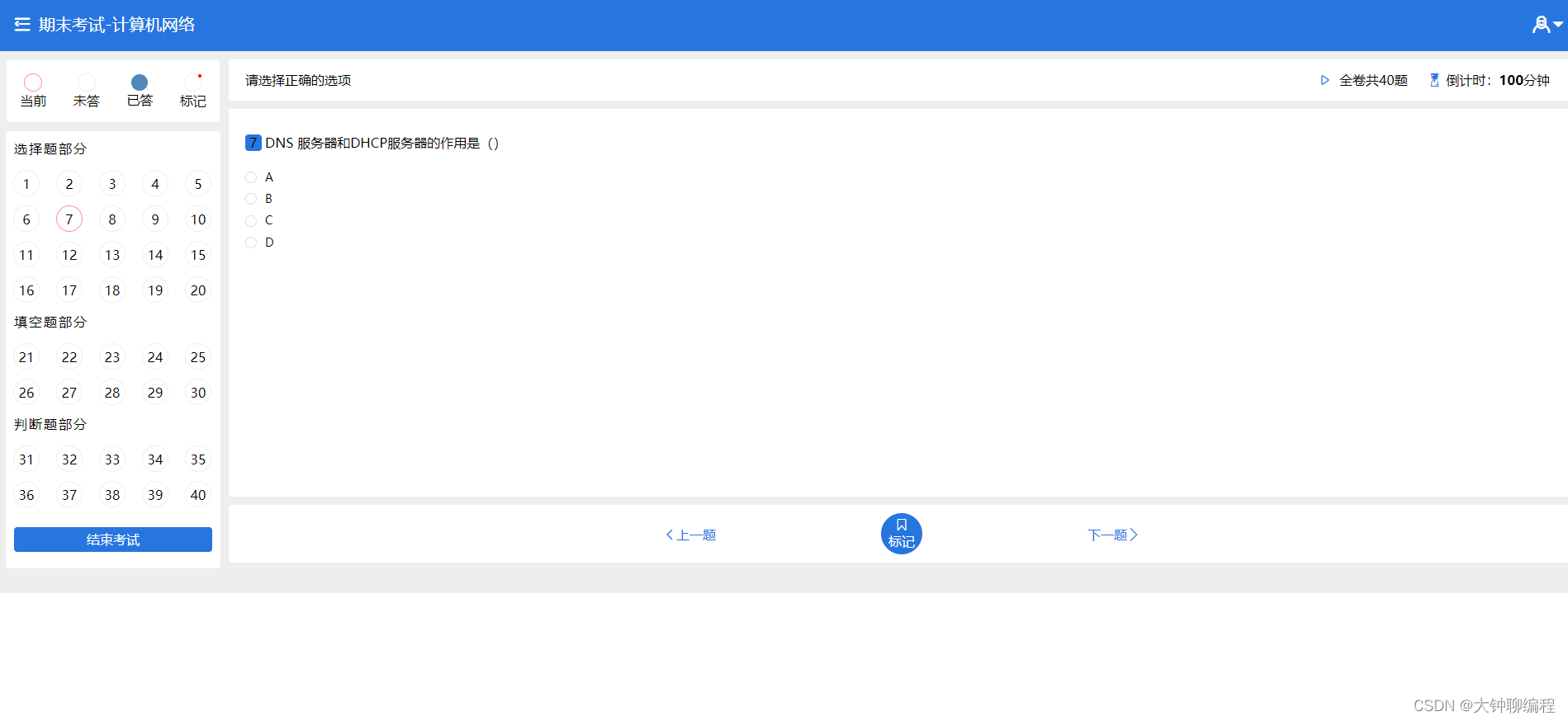 计算机毕业课程设计系列基于springbootvue的在线考试系统开题时用springboot最后用springbootvue可以吗 Csdn博客