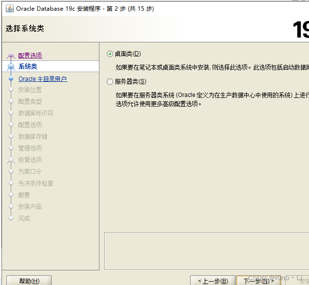 【详细】oracle数据库安装教程 Oracle Database 19coracle Database 19c安装教程 Csdn博客