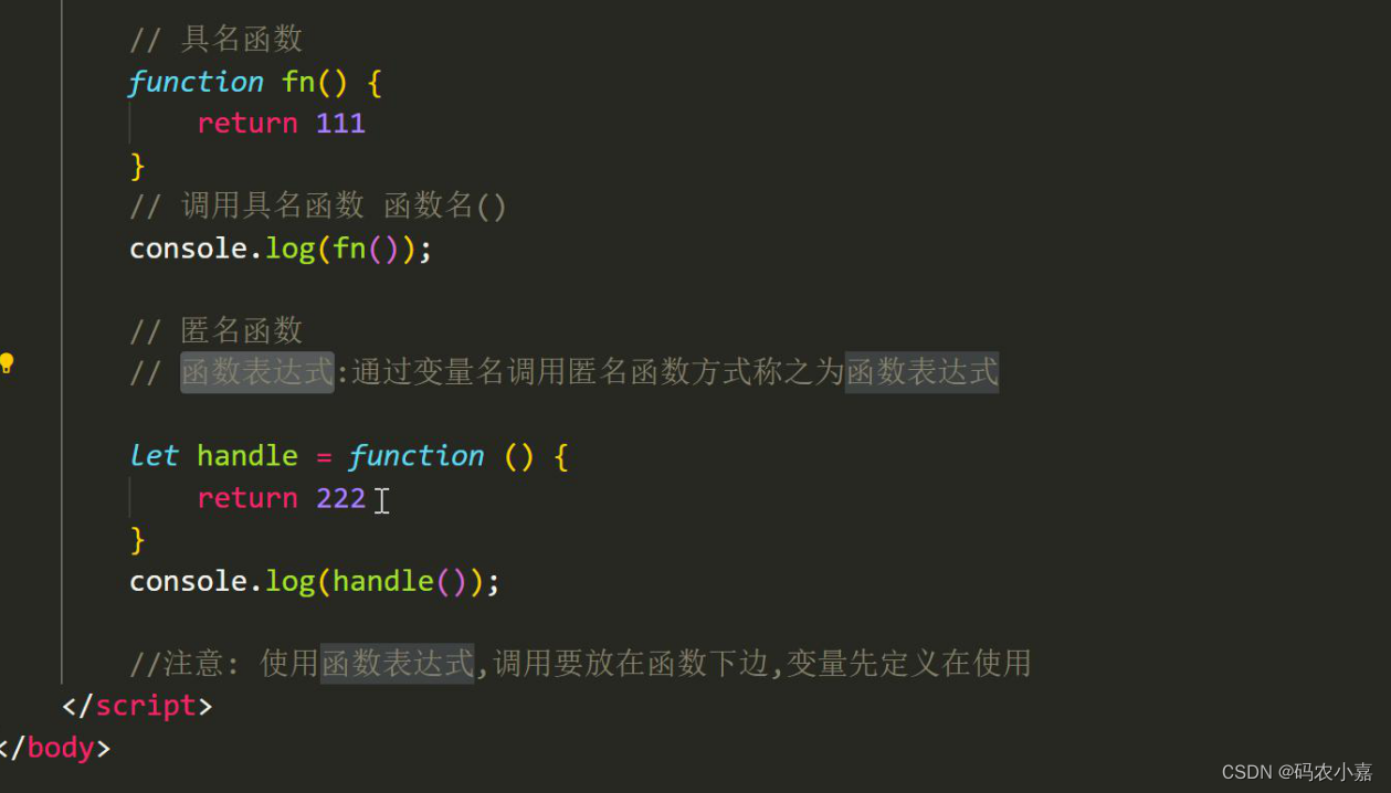 函数function函数的传参默认函数函数的返回值return作用域变量的特殊情况变量的访问原则就近原则函数的表达式立即执行函数逻辑中断function