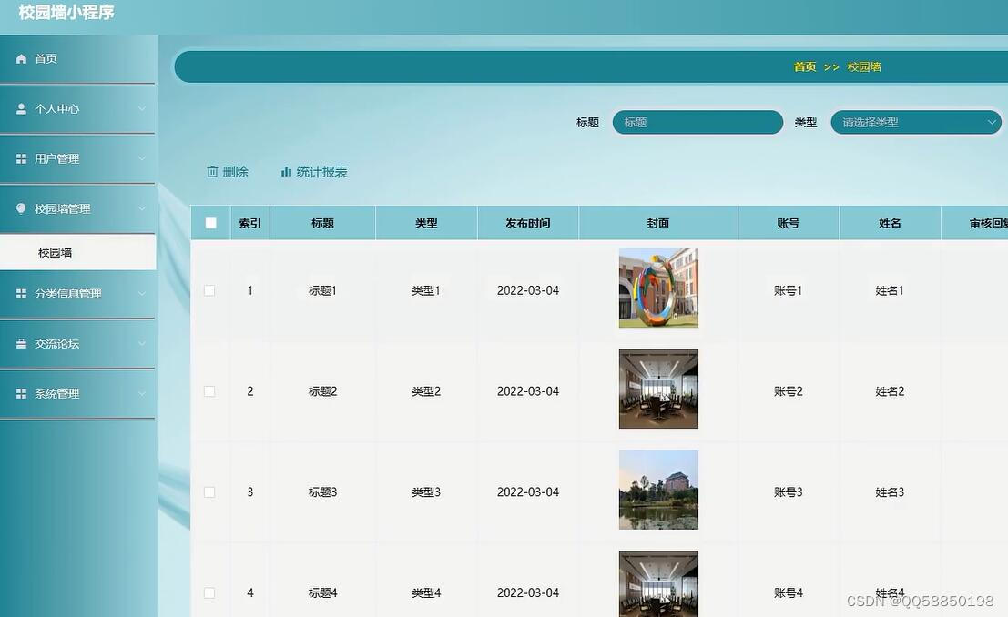 python+nodejs校园墙表白墙uniapp+vue微信小程序_uniapp校园墙源码-CSDN博客