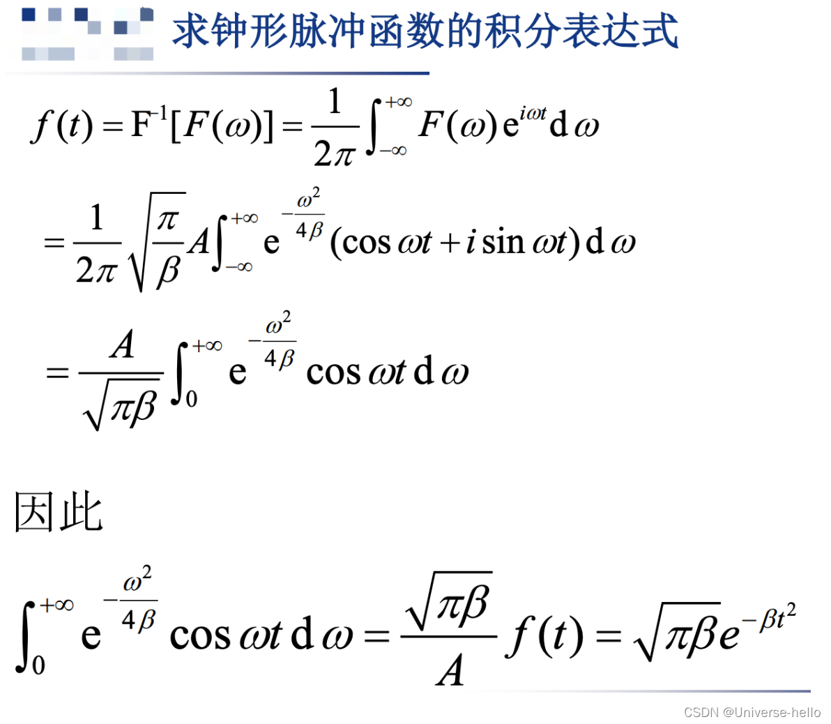 Fourier变换-复数形式-钟形脉冲函数_fourier.forwardreal-CSDN博客
