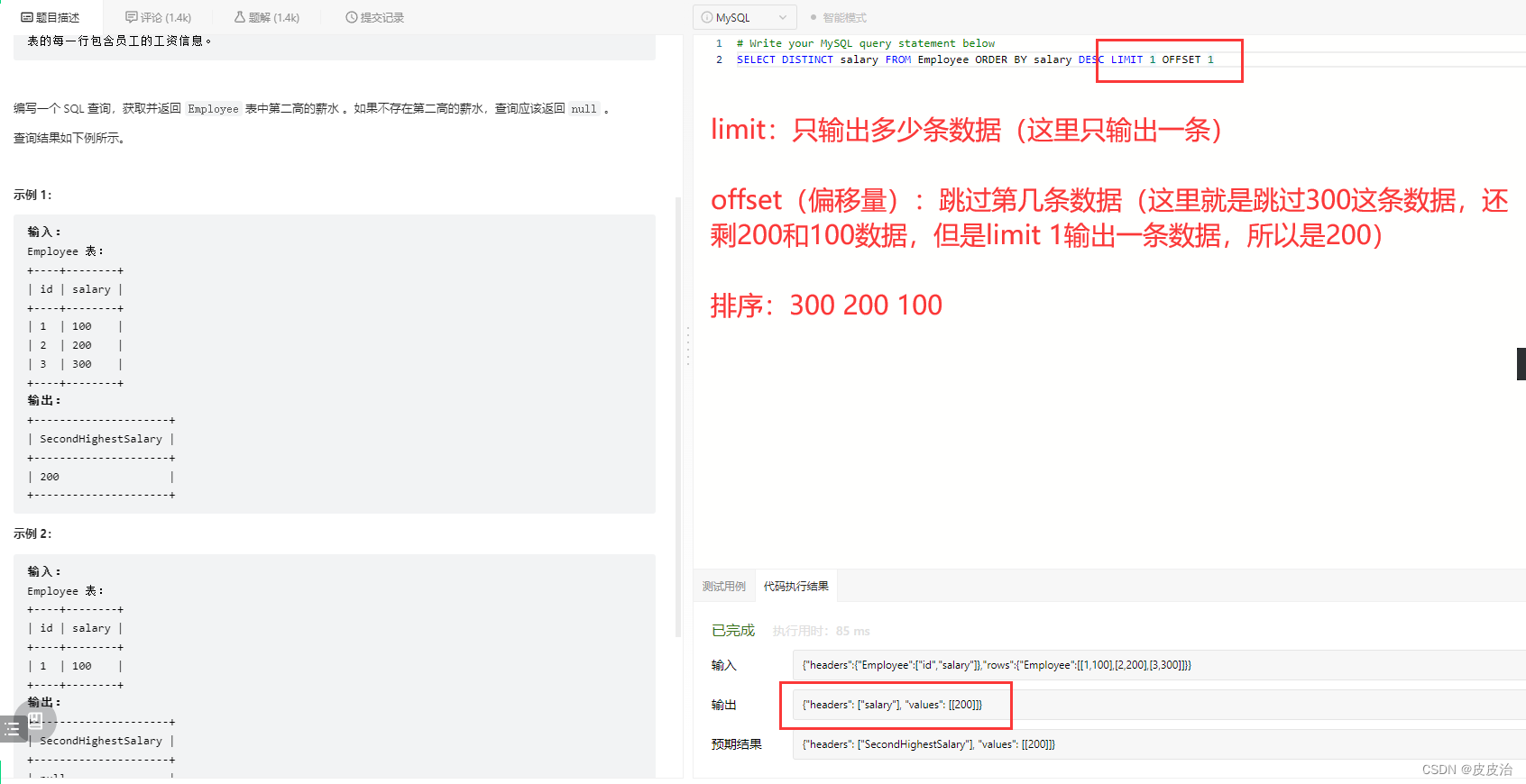 SQL——limit和offset的用法_sql limit-CSDN博客
