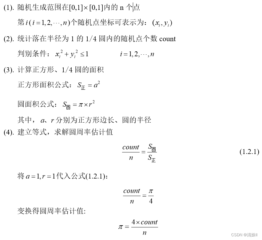 蒙特卡洛法估计圆周率——附matlab代码matlab的aep Csdn博客