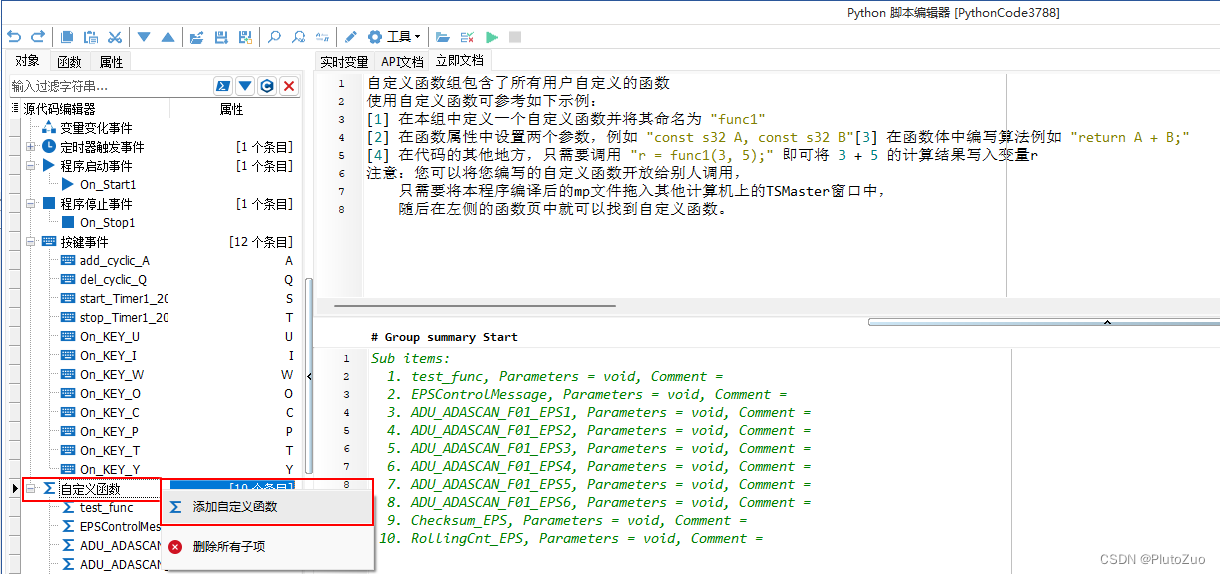 TSMaster Python小程序（MiniProgram）的用法-CSDN博客