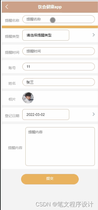 附源码 Java计算机毕业设计安卓饮食健康app（开题源码）健康饮食安卓app毕业设计 Csdn博客