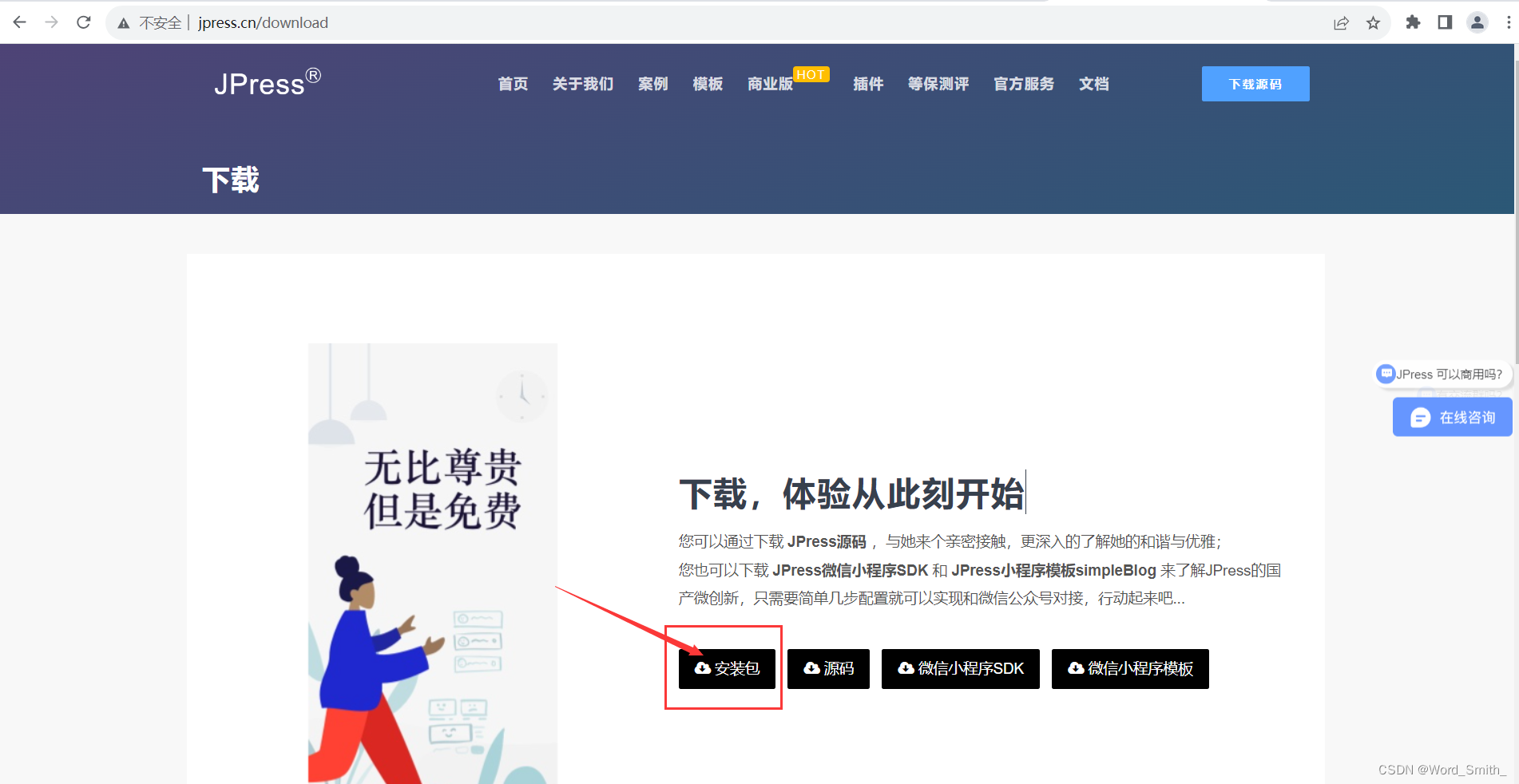 使用Linux部署Jpress博客系统-CSDN博客