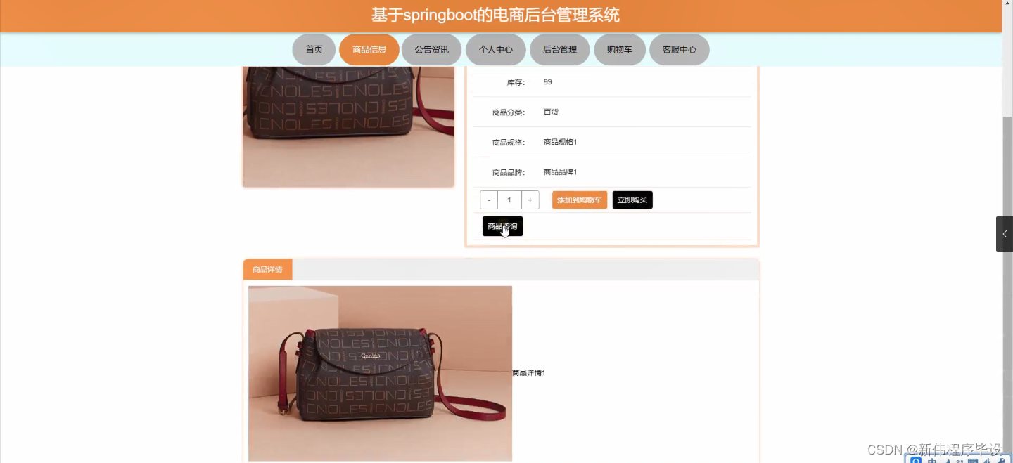 Java计算机毕业设计基于springboot的电商后台管理系统(附源码springboot开题论文)java电商后台 Csdn博客