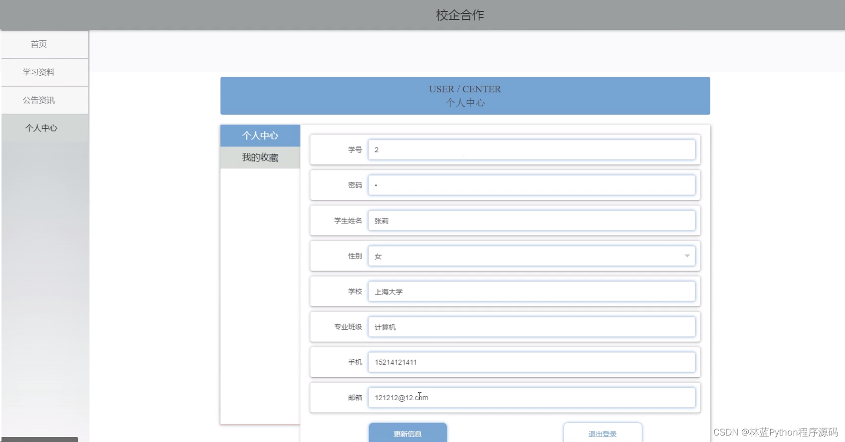 Java毕业设计校企合作（springbootmysqljdk18meven） Csdn博客