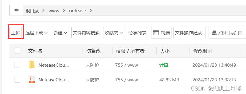 【仿网易云H5部署】Nodejs后台 + uniapp前台 部署_uni-app仿网易云简单项目详细步骤-CSDN博客