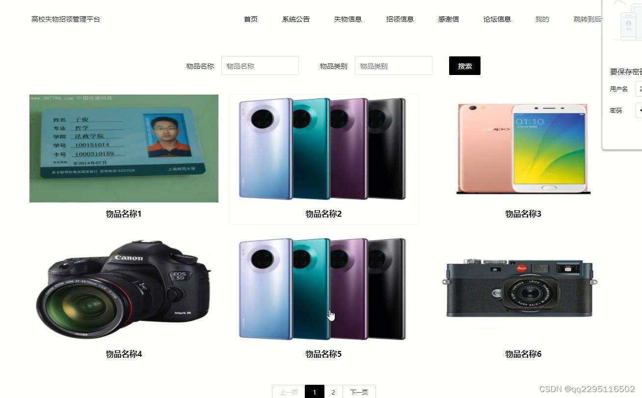 Springboot基于javaee的高校失物招领管理平台p4kwjjavaee和springboot 同时使用 Csdn博客