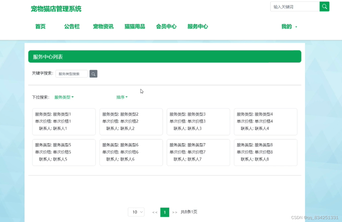 Springbootvue项目宠物猫店管理系统的设计与实现基于springbootvue的宠物店管理系统源代码 Csdn博客