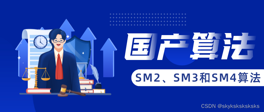 SM3国密算法怎么玩？原理看不懂，但是急着用怎么办？_sm3可以解密吗-CSDN博客