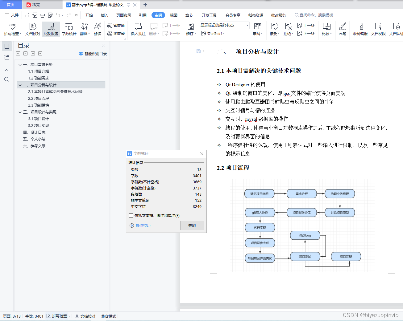 基于pyqt5编写的图书管理系统（python） 文档项目源码及数据库文件python Pyqt5 Mes Csdn博客