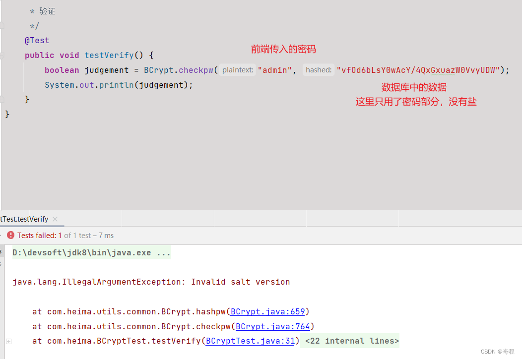 使用BCrypt加密算法踩到的坑：java.lang.IllegalArgumentException: Invalid salt version-CSDN博客