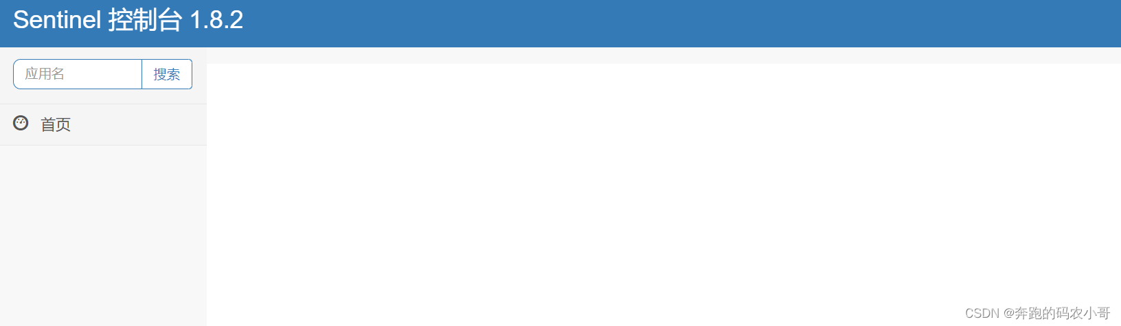 SpringCloudAlibaba之Sentinel安装部署以及Sentinel流量控制_alibaba sentinel集群部署-CSDN博客