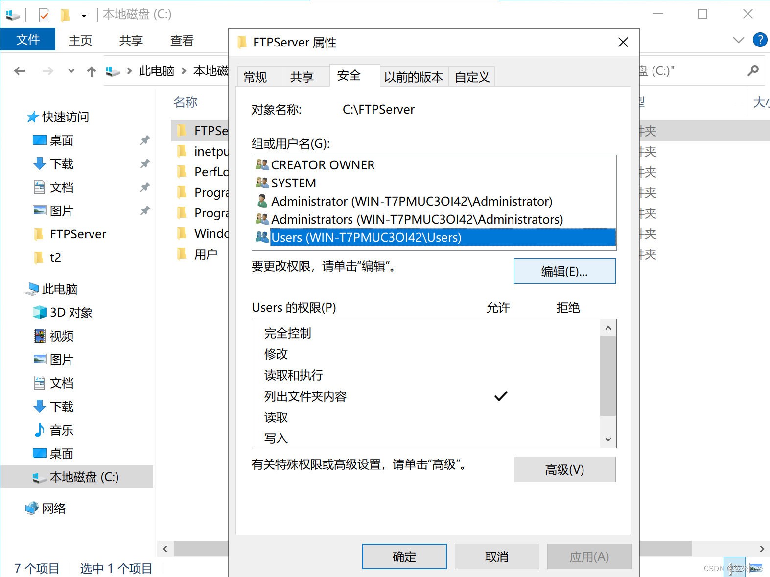 Windows FTP服务器搭建后设置权限_windows的ftp配置目录权限-CSDN博客