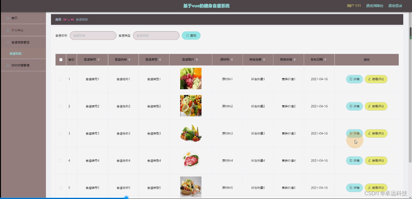 Java毕业设计 Vue健身食谱系统源码获取和系统演示vue健身平台源码 Csdn博客
