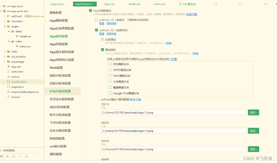 uni-app开启app推送push服务_uniapp push-CSDN博客