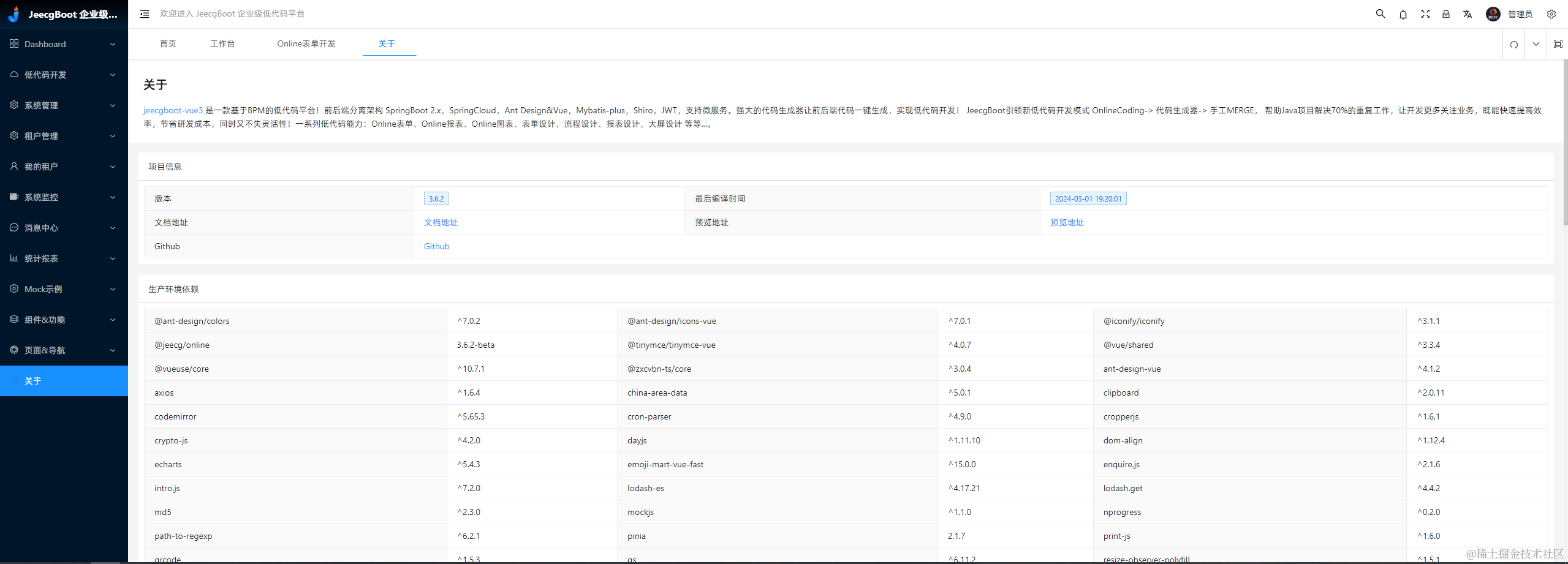 【JeecgBoot-Vue3】关于 jeecg-boot-vue3 的项目理解、使用心得和改进建议-CSDN博客